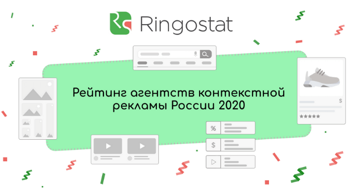 Ringostat — платформа колтрекінгу (call tracking), телефонії та наскрізної аналітики в Україні