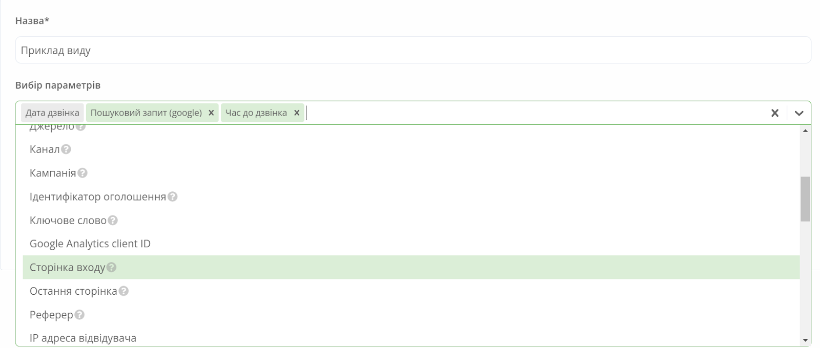Дайджест оновлень Ringostat за квітень 2023